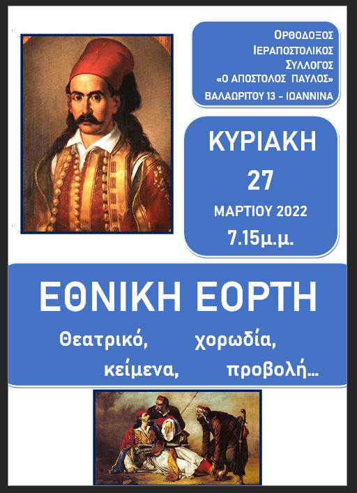 Εθνική Εορτή